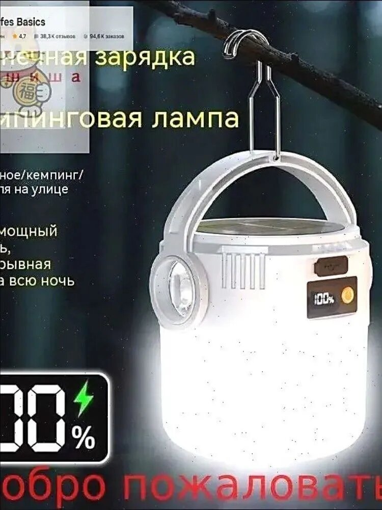 Солнечный фонарь для кемпинга