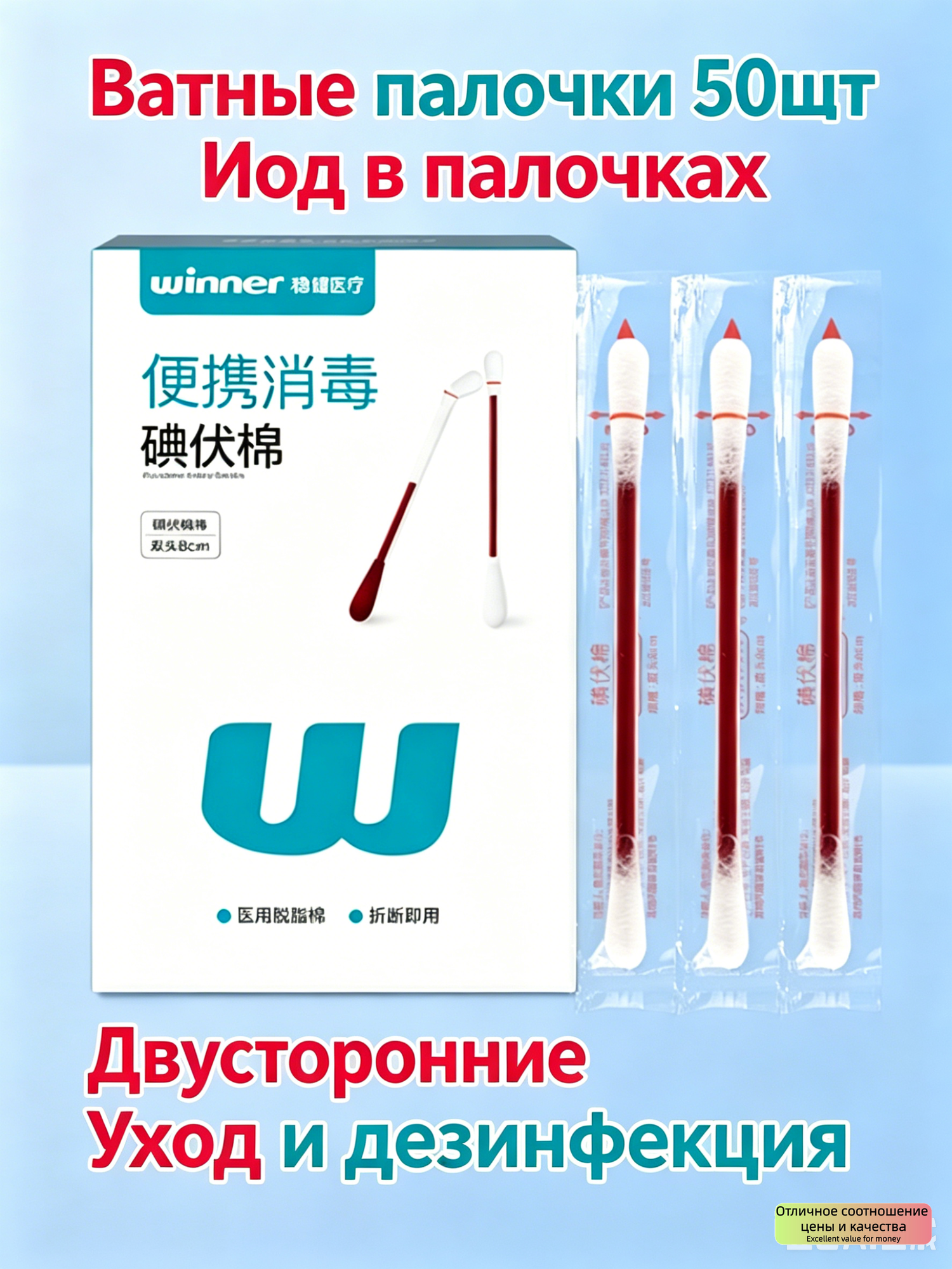 Ватные палочки "Йод в палочках", для детей, для очистки пор, 50 шт.