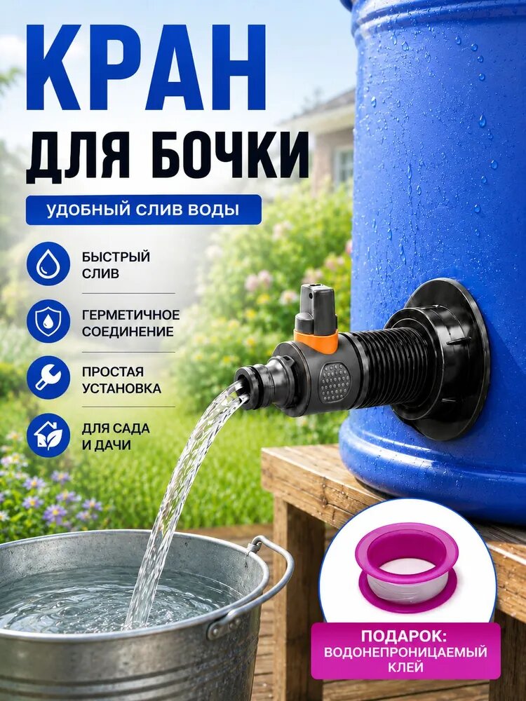 Кран для бака воды, Сливной клапан для резервуара, Резьбовой кран для пластикового бака