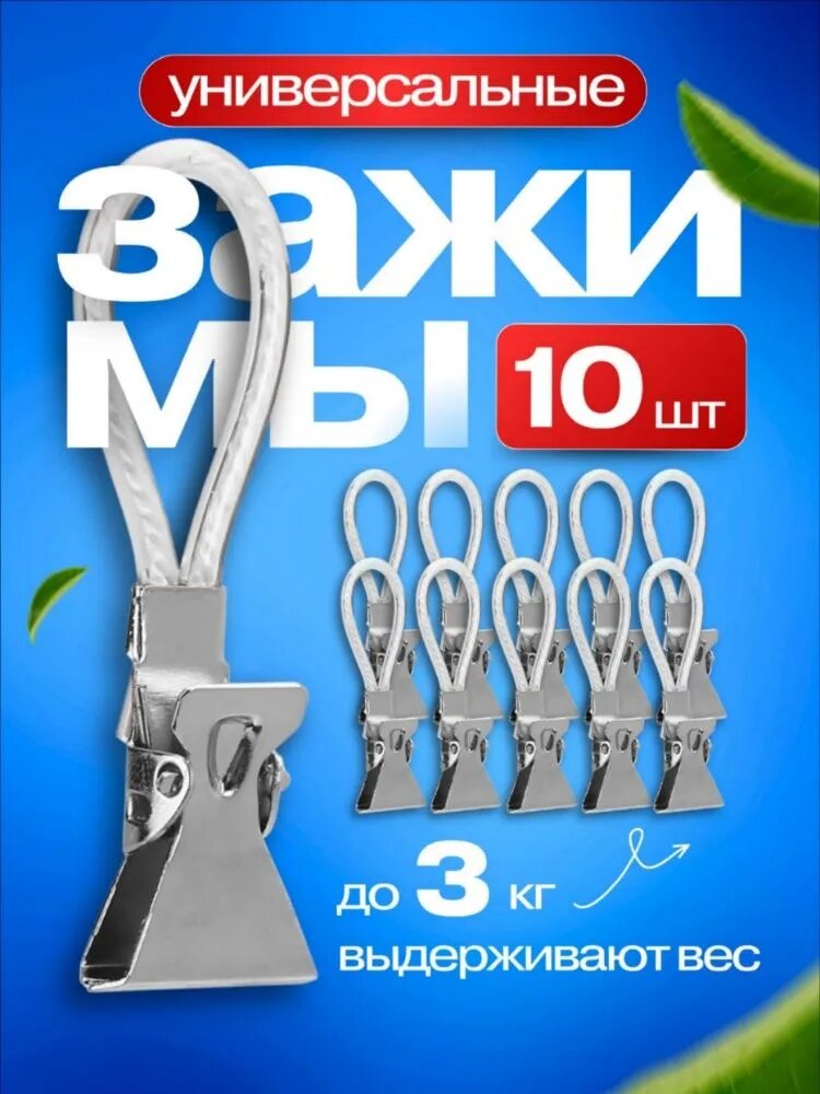 Держатель для полотенец 10 шт