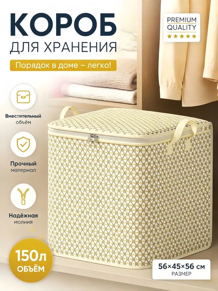 Ящик для хранения длина 45 см, ширина 56 см, высота 56 см.