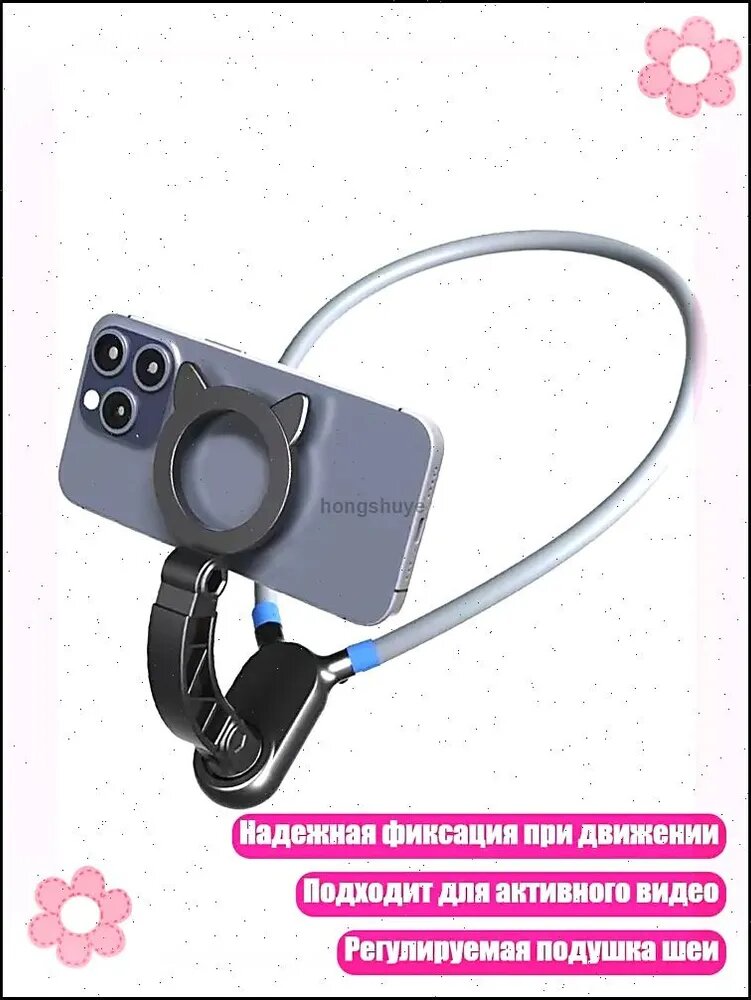 Прочный держатель для телефона на шею с магнитной системой крепления для динамической видеосъемки