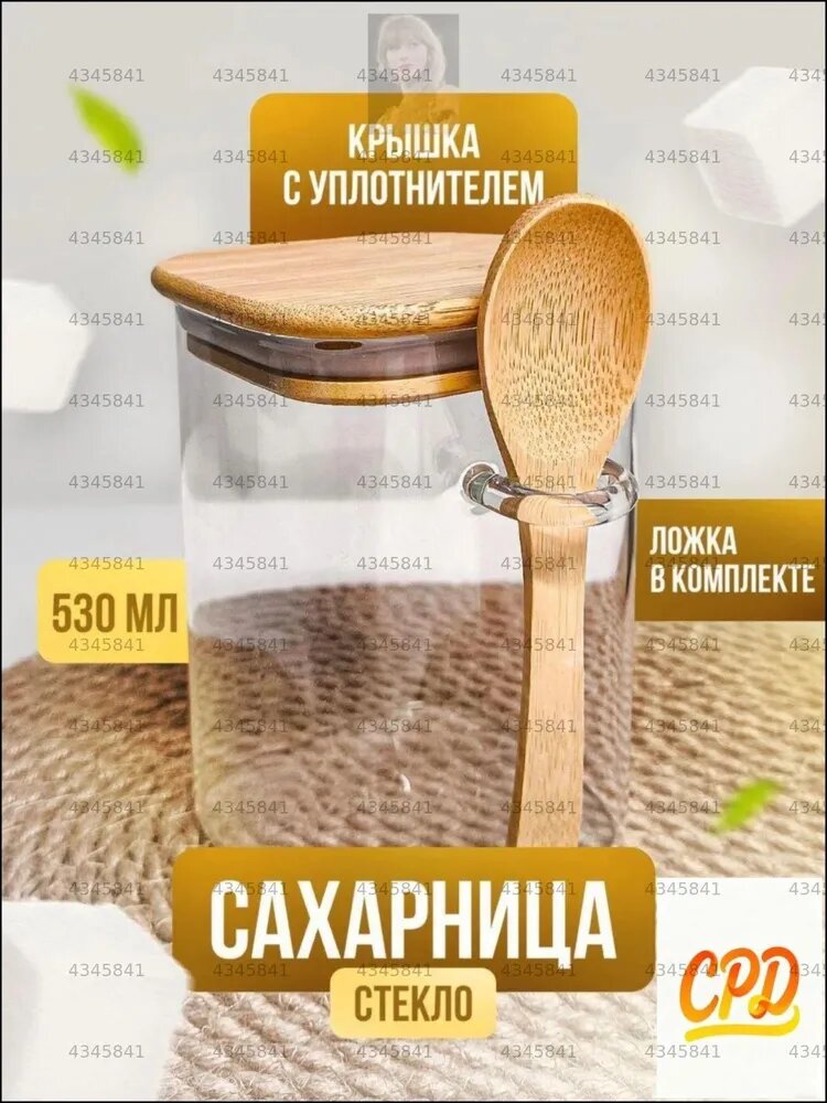 Сахарница, 1 шт