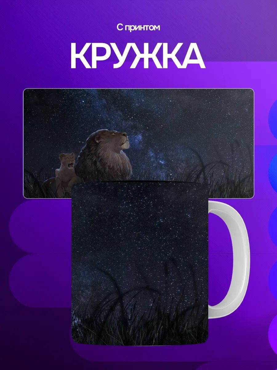 Милая Кружка с рисунком лев
