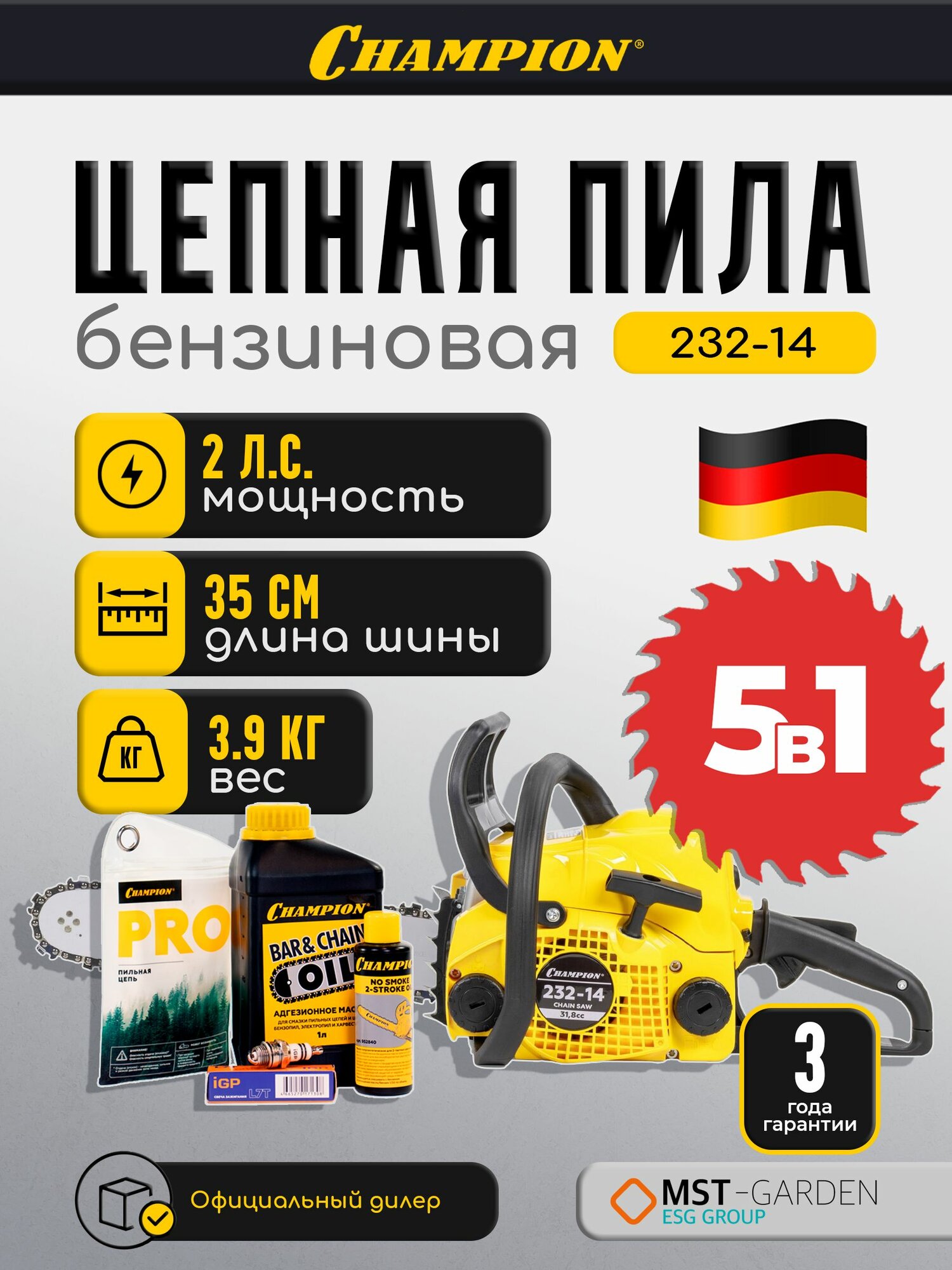 Комплект бензопила CHAMPION 232-14 + масло + свеча + смазка + цепь