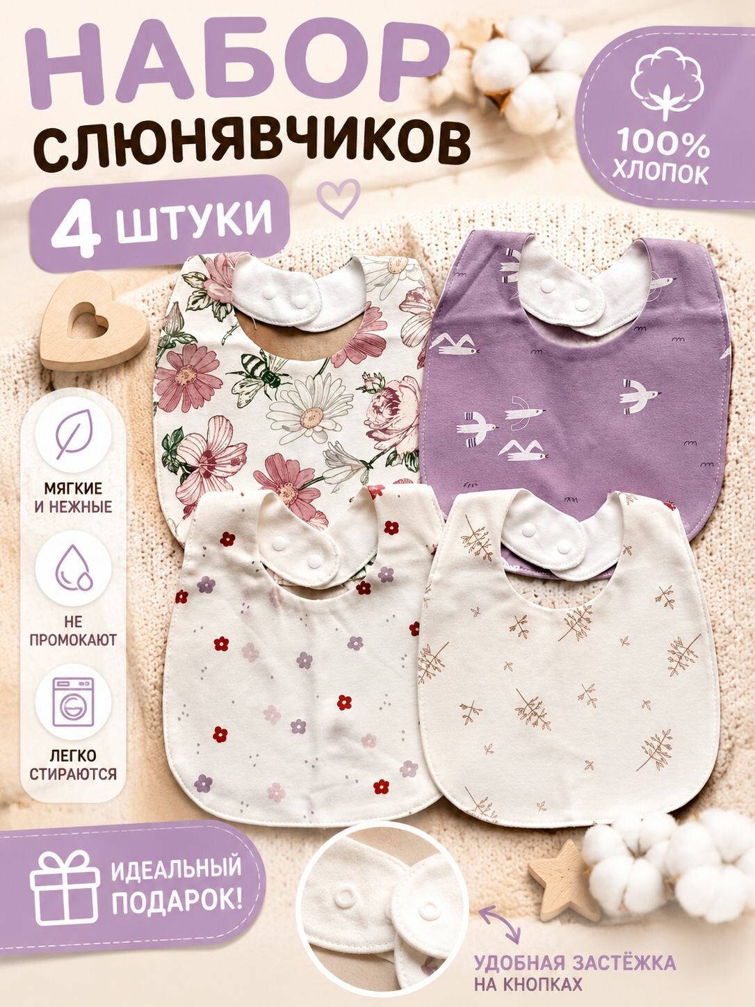 Слюнявчики для новорожденных, нагрудники для кормления, слюнявчики для детей непромокаемые водоотталкивающие на кнопке, набор 4 шт, разноцветные.