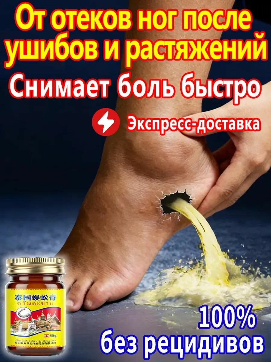 Мазь от отеков ног боли в ногах и растяжений, 55 г