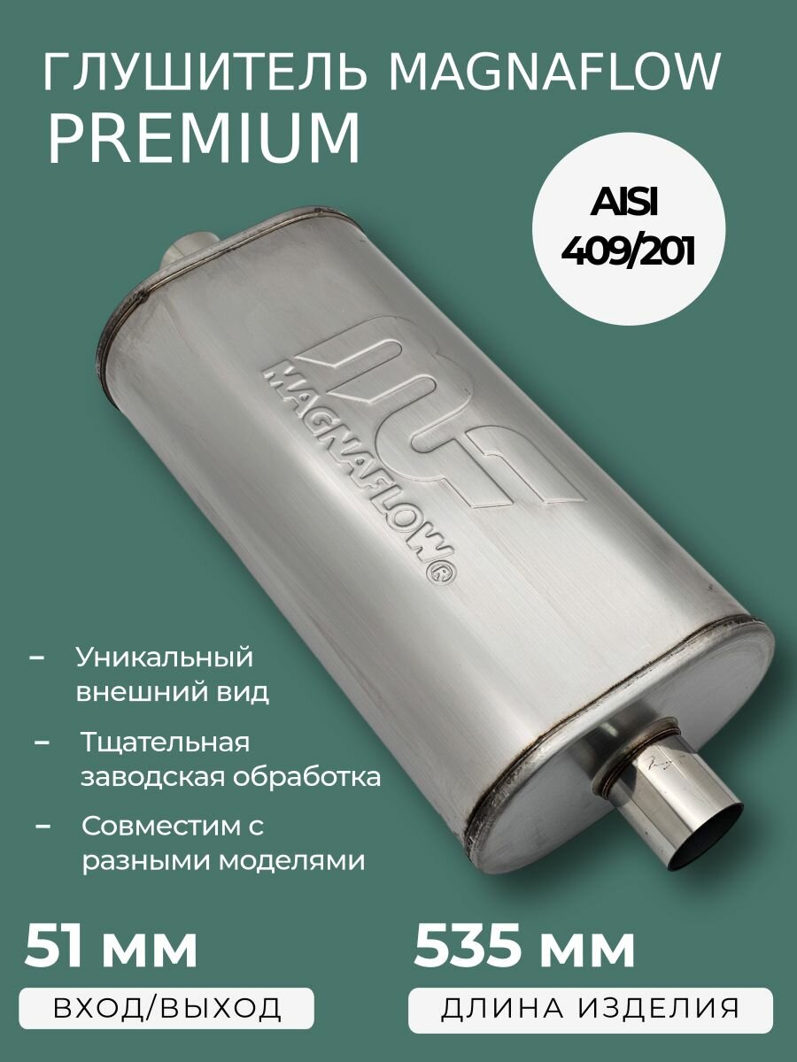 Глушитель прямоточный Magnaflow Premium с винтовой перфорацией 51мм