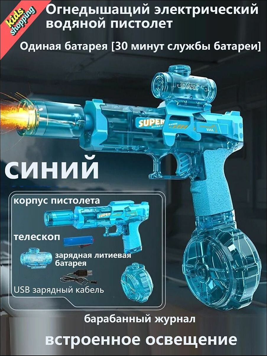 Детские водные игрушки, Электрический водяной пистолет с эффектом огня, для игр на открытом воздухе, безопасный для детей