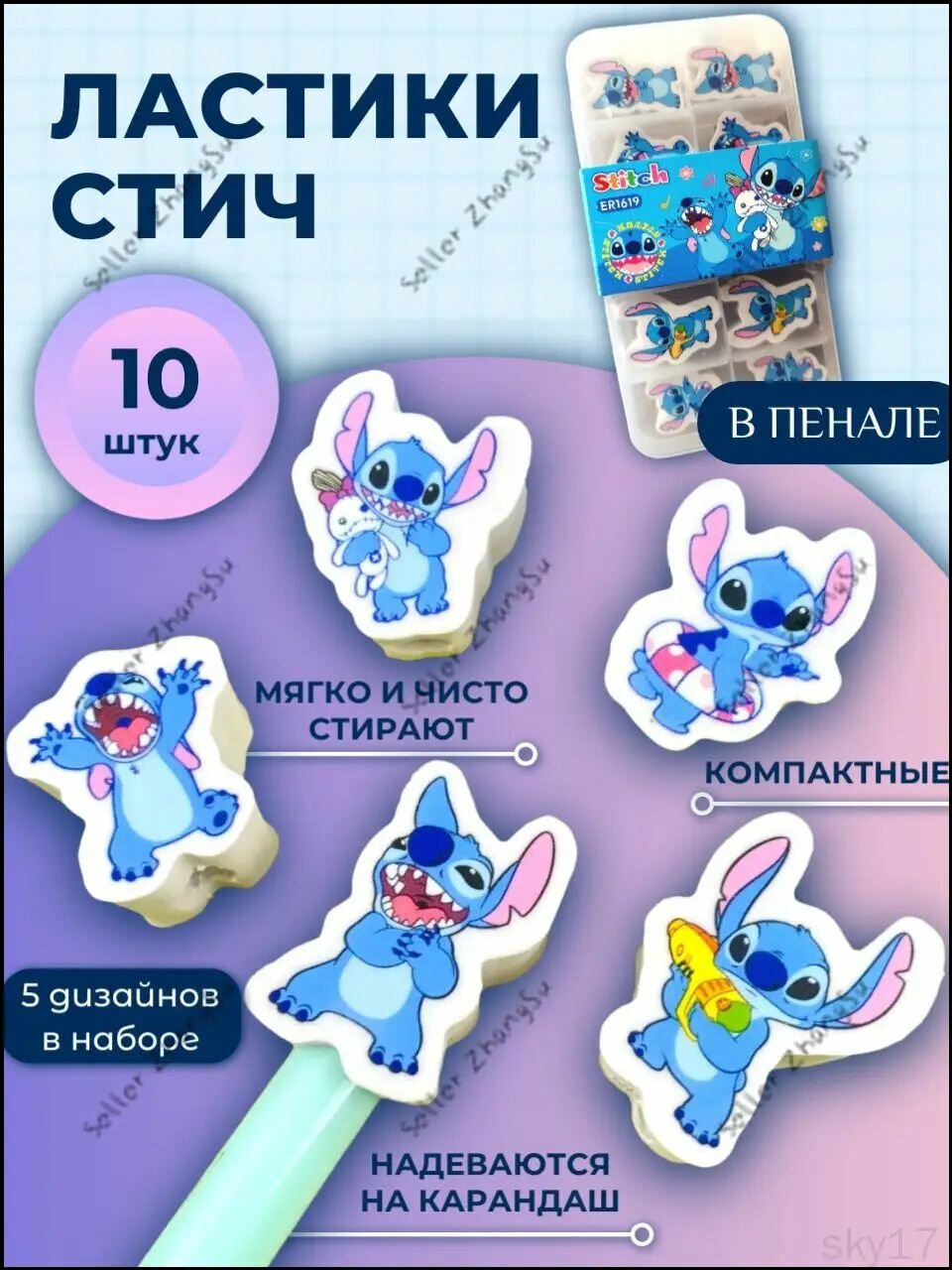 Ластик для карандаша Стич 10 шт. в контейнере, 5 дизайнов. Мягкий, чисто стирает, компактный. Для школы, офиса, подарка