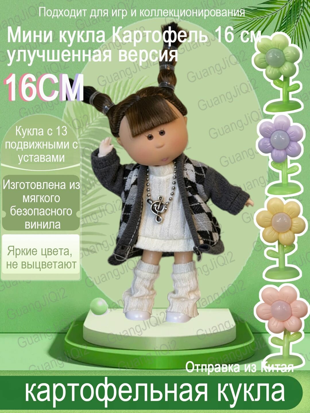 Мини кукла Картофель 16 см, 13 суставов, улучшенная версия