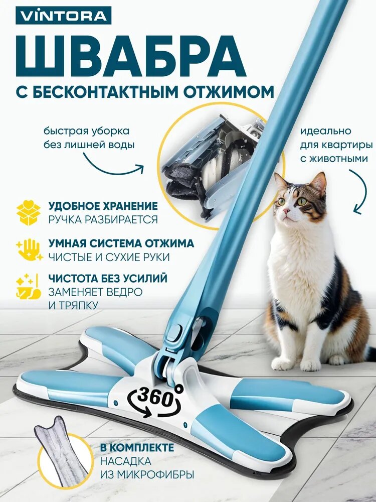Vintora Швабра TB, длина 120 см