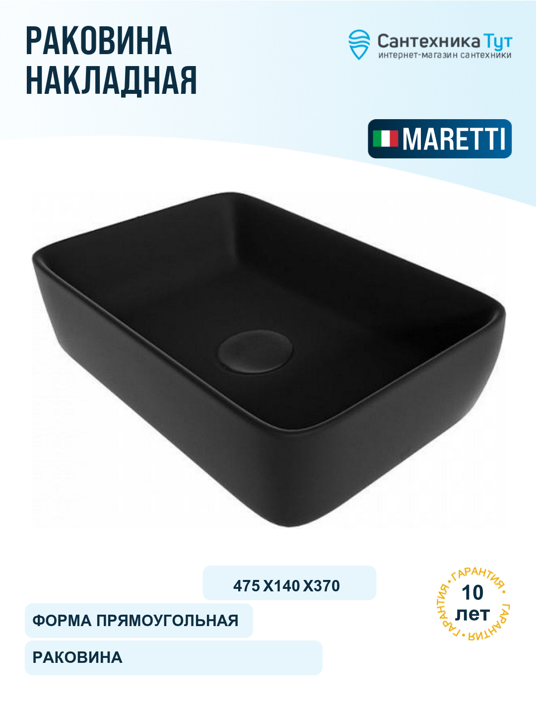 Раковина-чаша Maretti Umbria 47,5 UM13NS03-560 цвет Черный 475, Италия