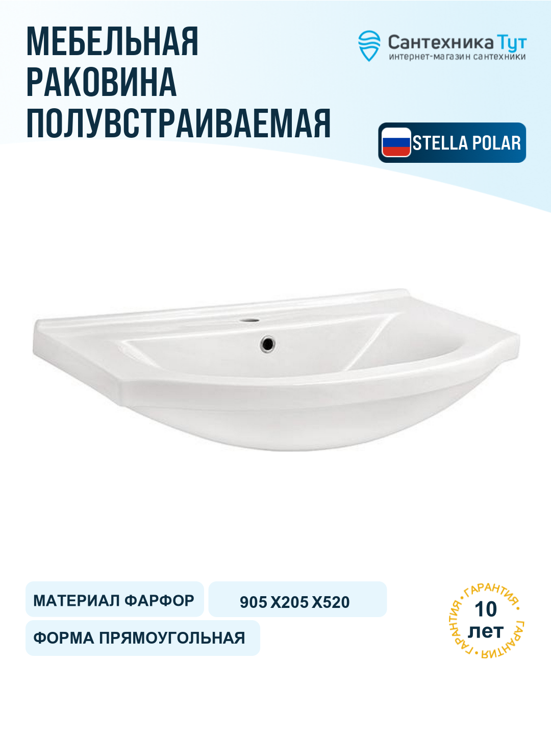 Раковина Stella Polar Santek Эльбрус 90 1WH110790 Белая, стильный дизайн