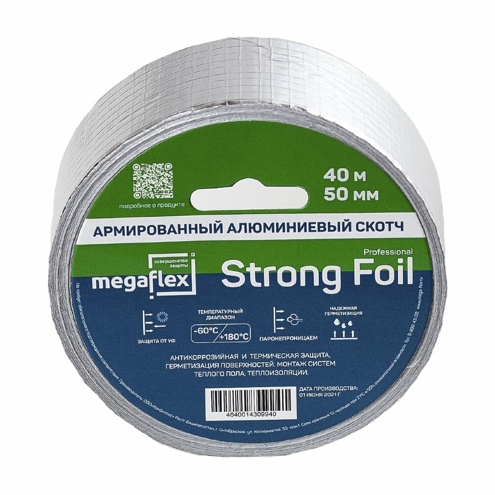 Армированная алюминиевая клейкая лента Megaflex strong foil 50 мм, 40 м MEGST.50.40