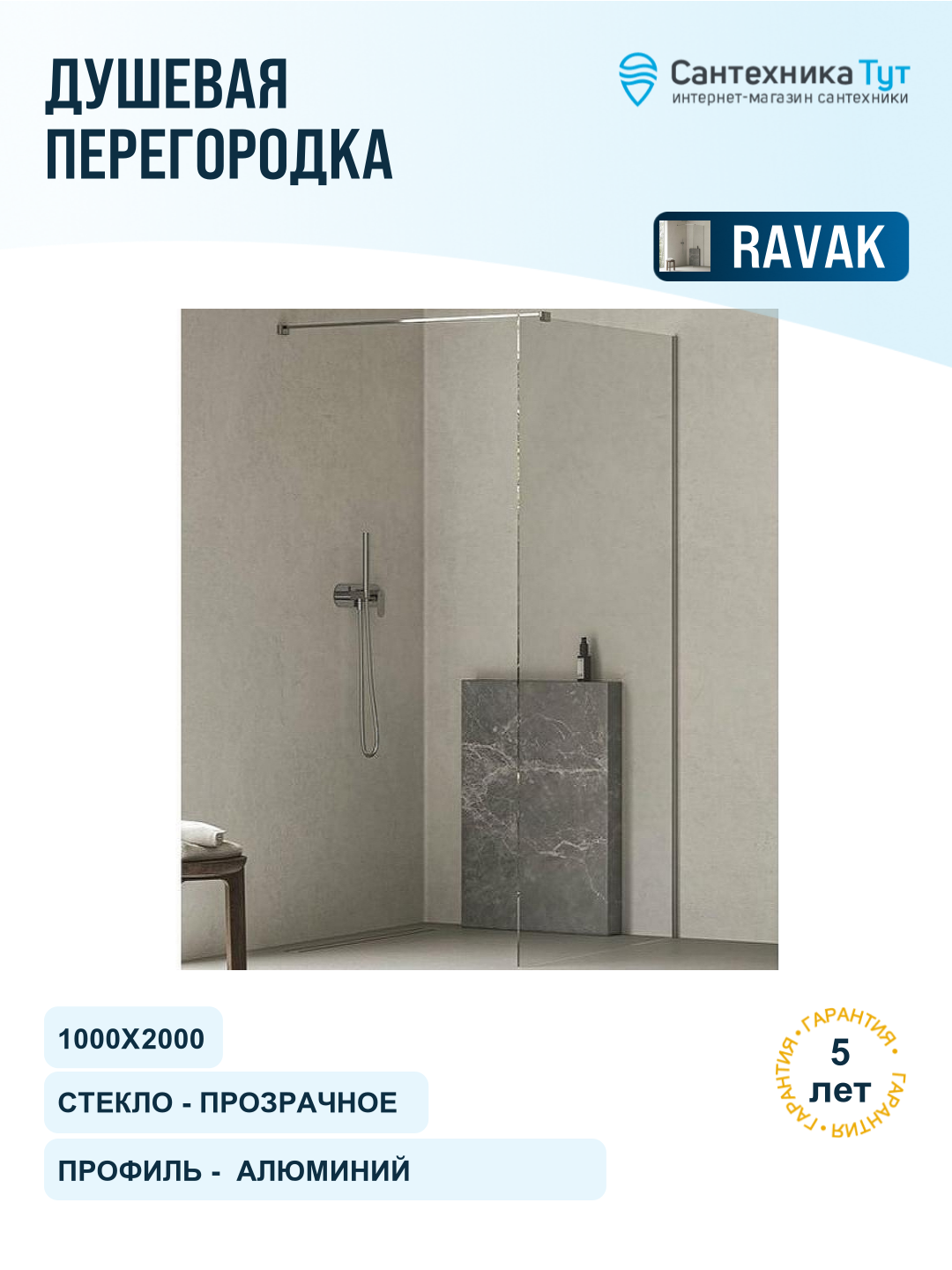 Душевая перегородка Ravak ST Walk-In Wall Air 100 GW9WA0C00Z1C профиль Хром стекло Transparent