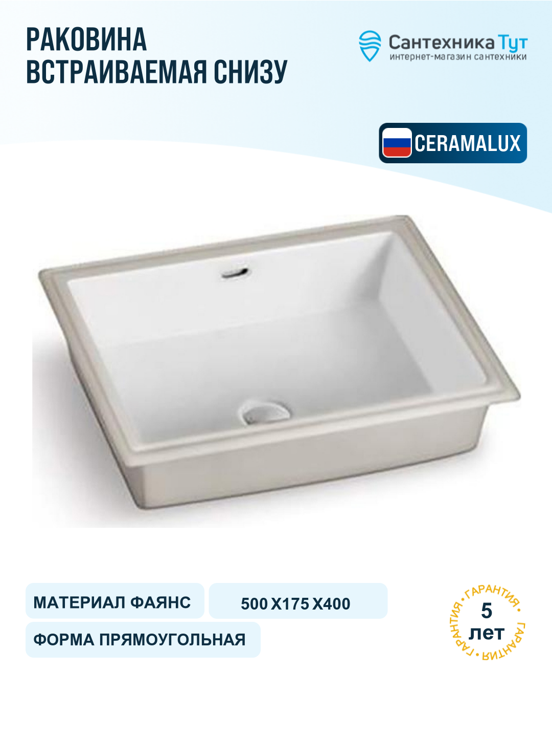 Раковина CeramaLux 50 542A Белая фаянс встраиваемый 50, современный стиль