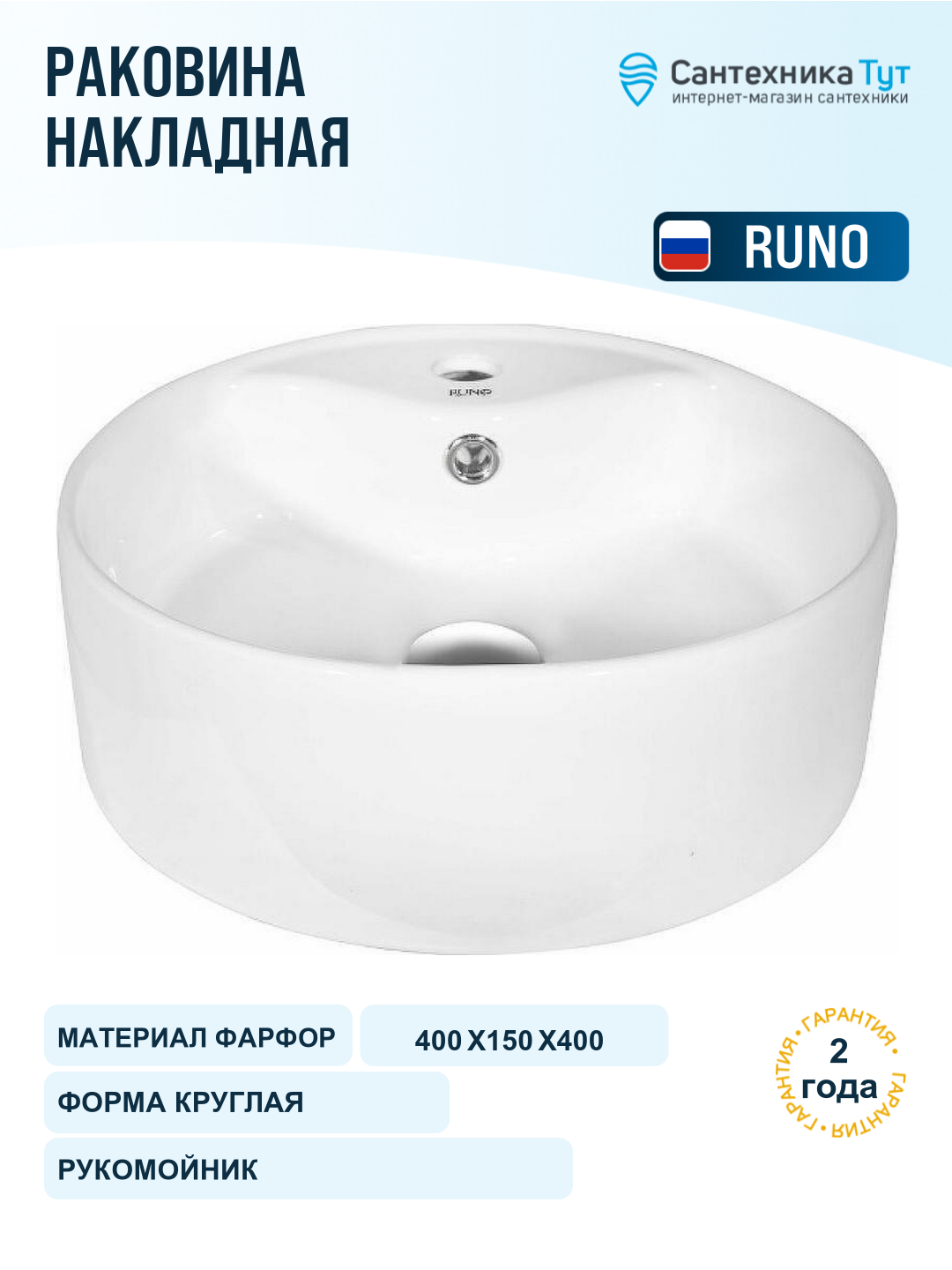 Раковина Runo Sole 40 00-00001448 Белая фарфор накладная 400 Россия
