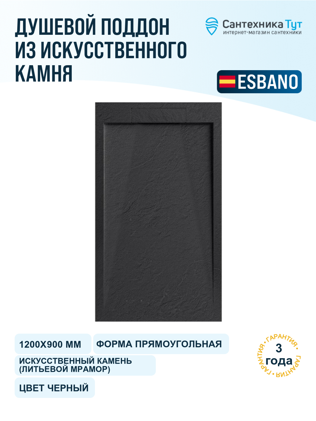Душевой поддон из искусственного камня Esbano Luxe ESP-LX129B 120x90 ESPLX 129B Черный матовый 120х90 Испания