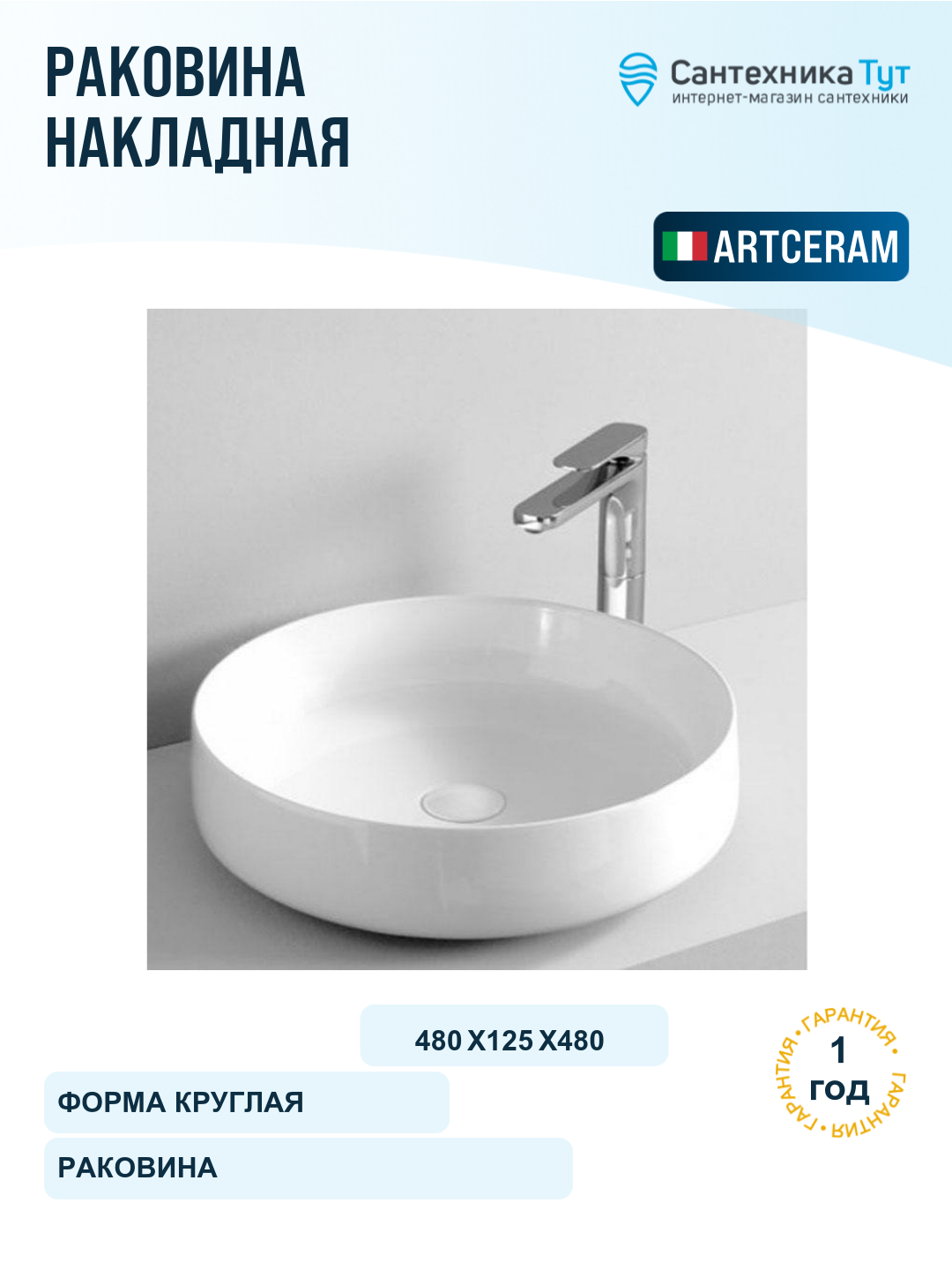 Раковина-чаша Artceram Cognac 48 COL002 01 34 цвет Белый