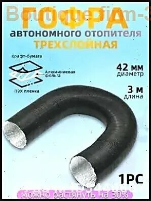 Патрубок автомобильный, 3000 мм, арт. Воздуховыпускная труба