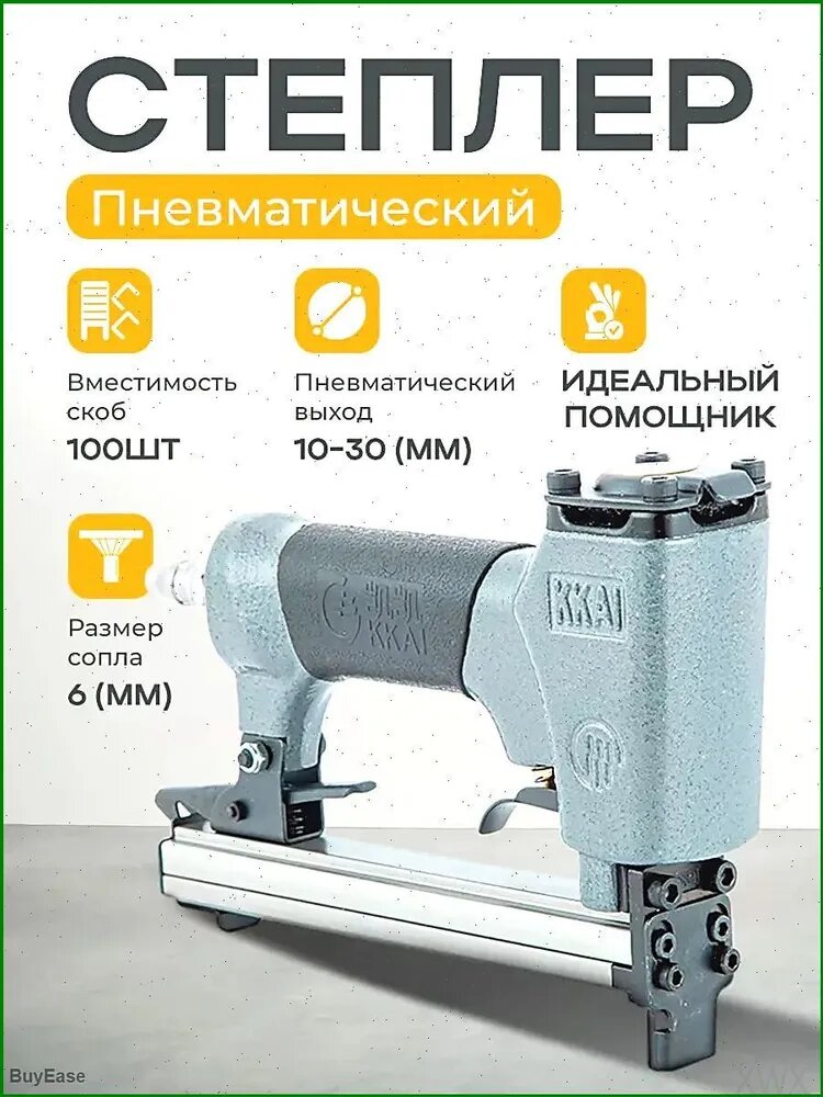Пневматический степлер Staffa с эксклюзивной надежностью для прямоугольных скоб 10 30 мм при давлении 7 бар