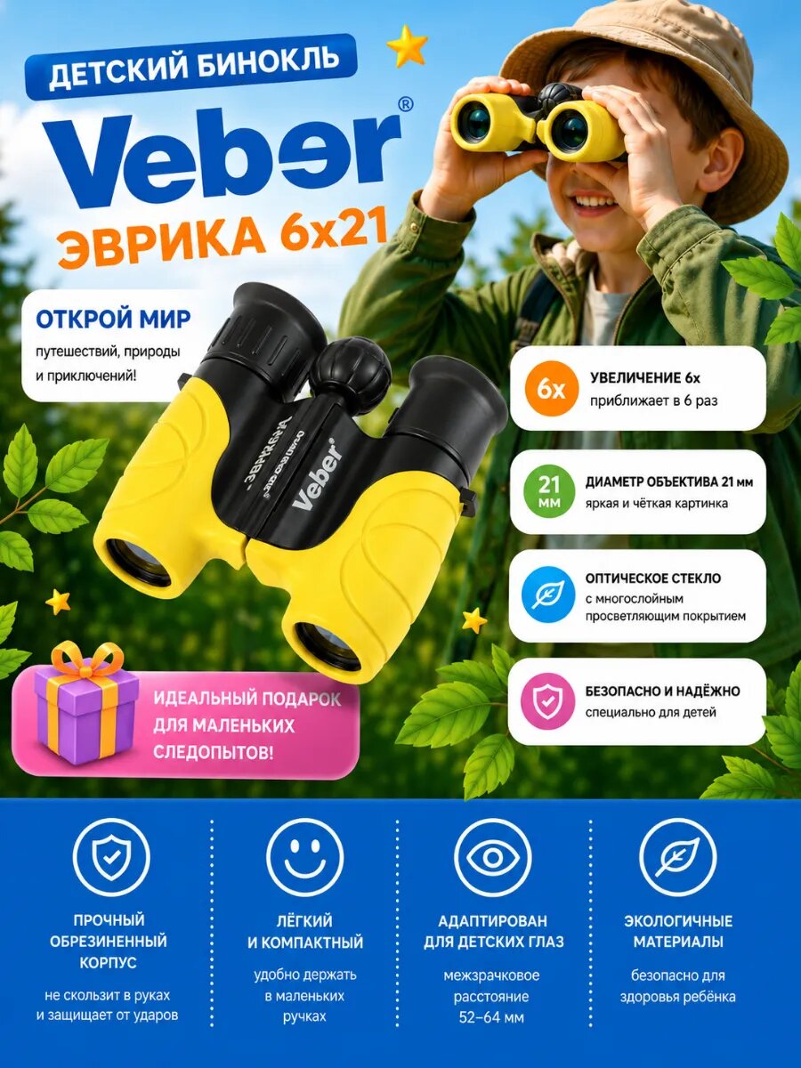 Бинокль детский для наблюдения и игр