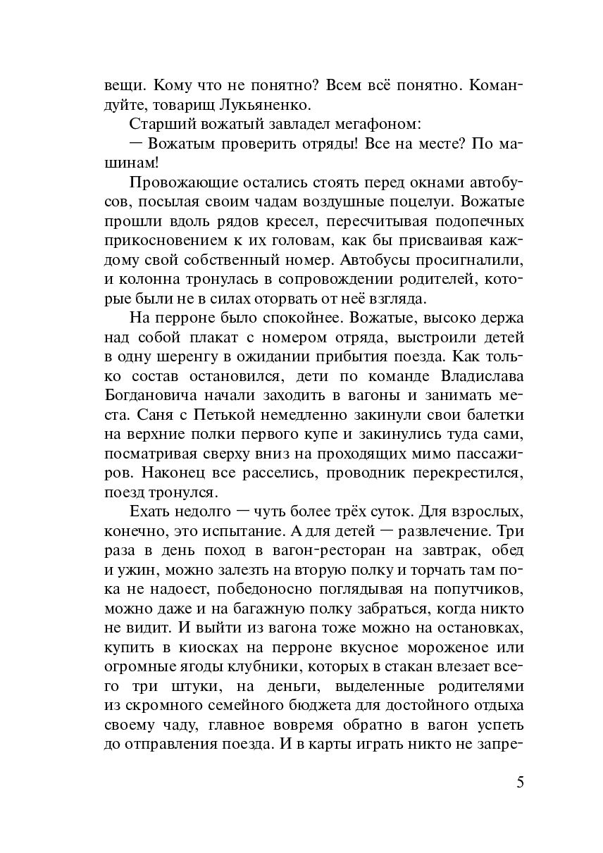 Лагерь детского режима — фото 1