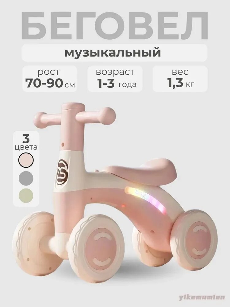 Беговел четырехколесный детский для дома от 1 года