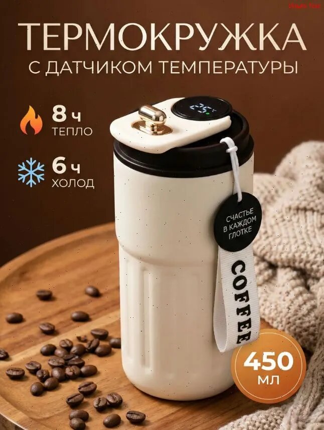 Термокружка, 0.45 л