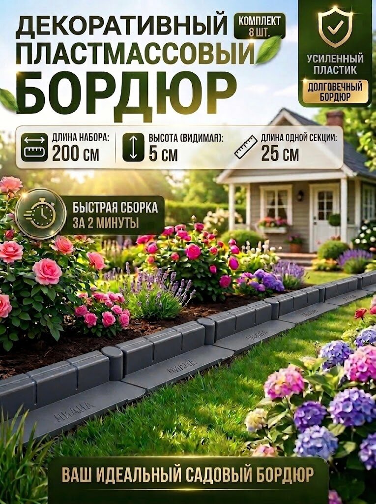 Бордюр садовый пластиковый для клумб и ограждений с колышками 200 см