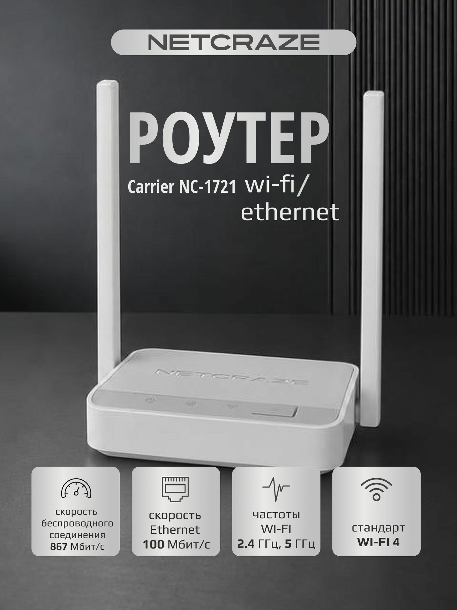 Wi-Fi роутер Netcraze (Keenetic) Carrier (NC-1721)