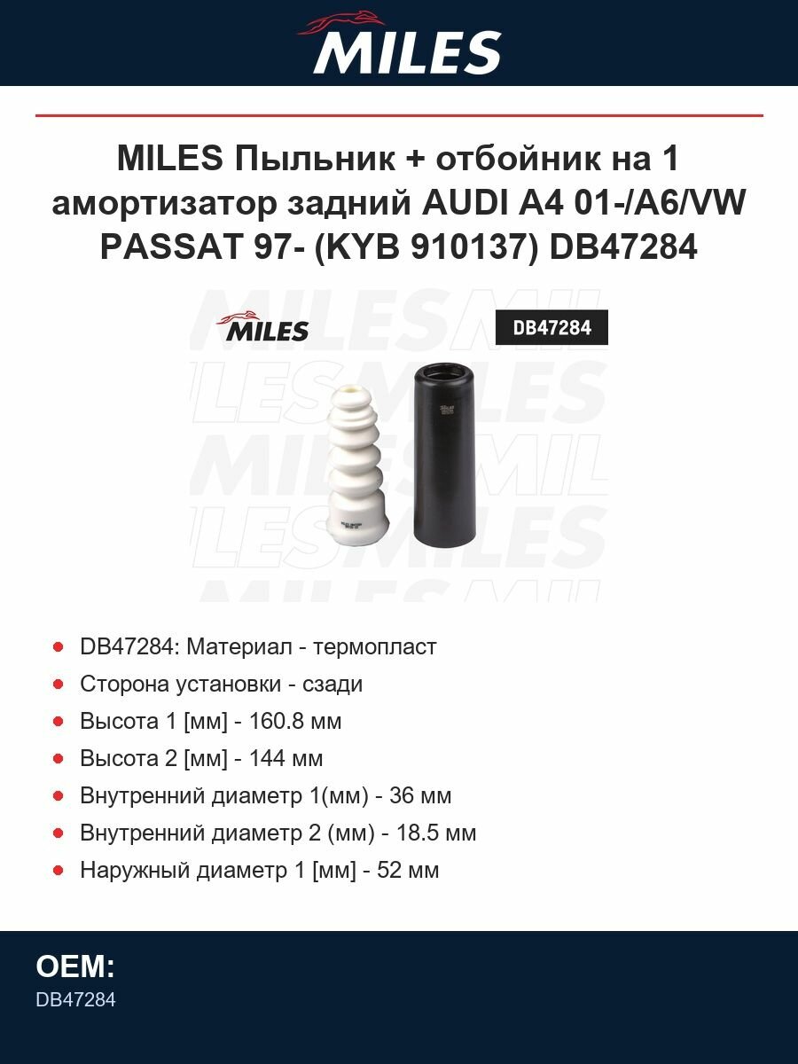 MILES Пыльник + отбойник на 1 амортизатор задний AUDI A4 01-/A6/VW PASSAT 97- (KYB 910137) DB47284