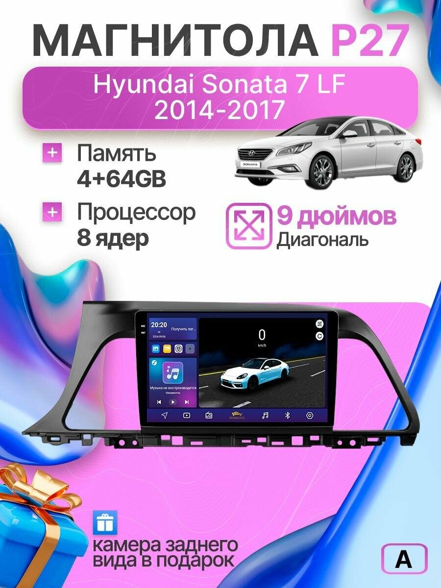 Штатная автомагнитола ProMusic P27 PRO 4+64GB Hyundai Sonata 7 LF/Хёндай Соната 7 Комплект А магнитола Android 10/2din головное устройство мультимедиа
