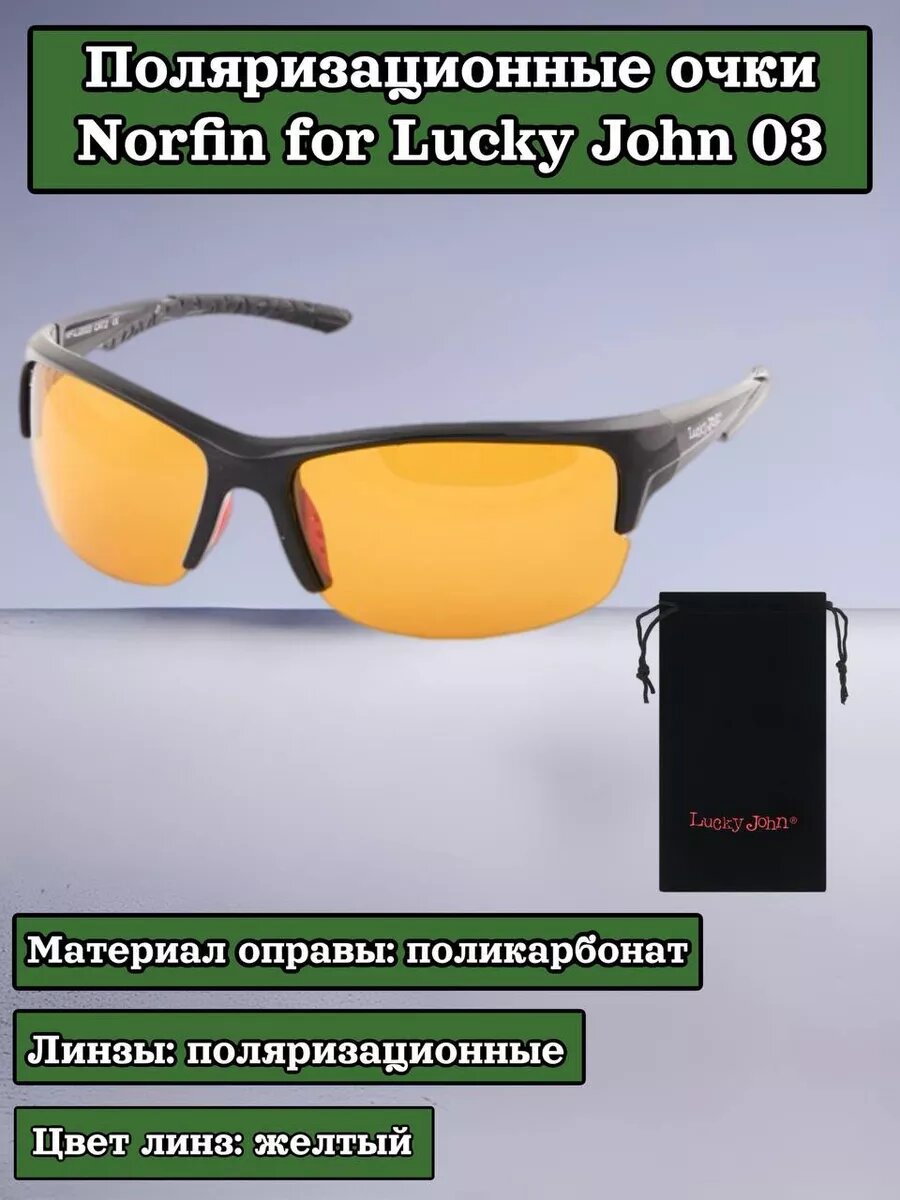 Солнцезащитные очки NORFIN