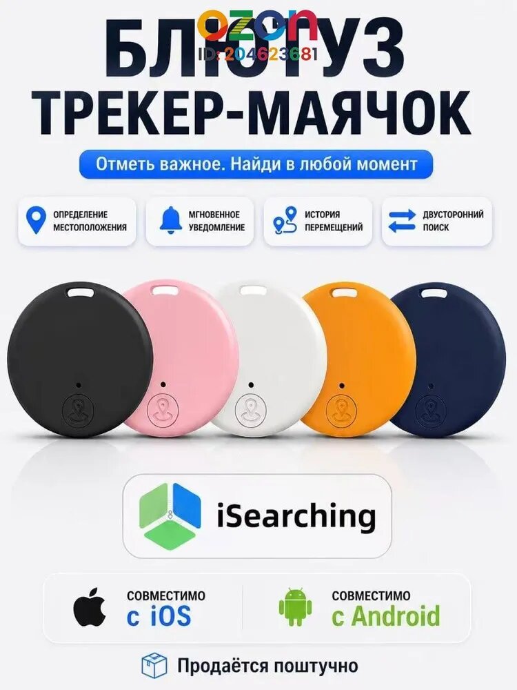 Bluetooth-трекер, совместимый с Android/iOS, устройство для определения местоположения, детский GPS-трекер, розовый, 1 Bluetooth-метка