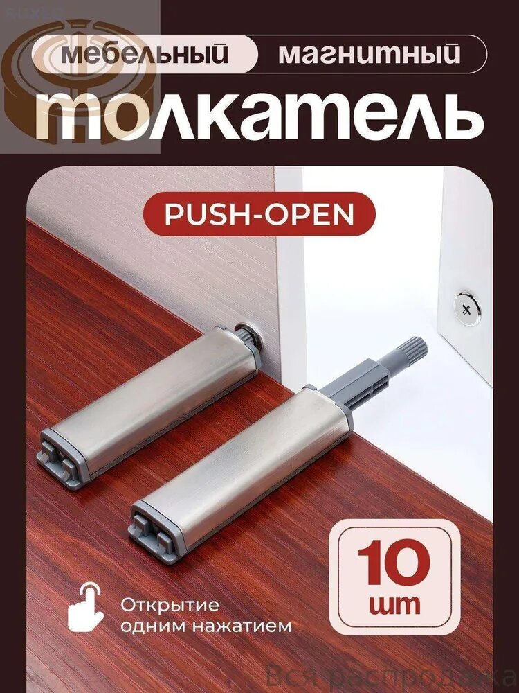 Толкатель мебельный