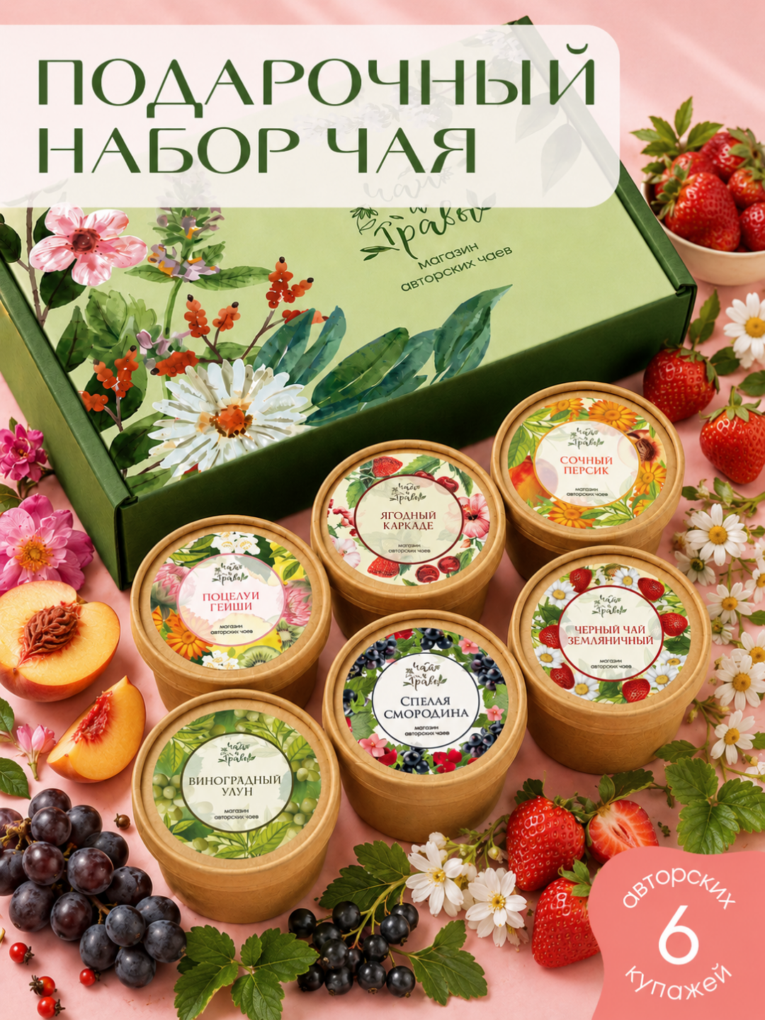 Чай подарочный. Чай крупнолистовой черный ассорти.