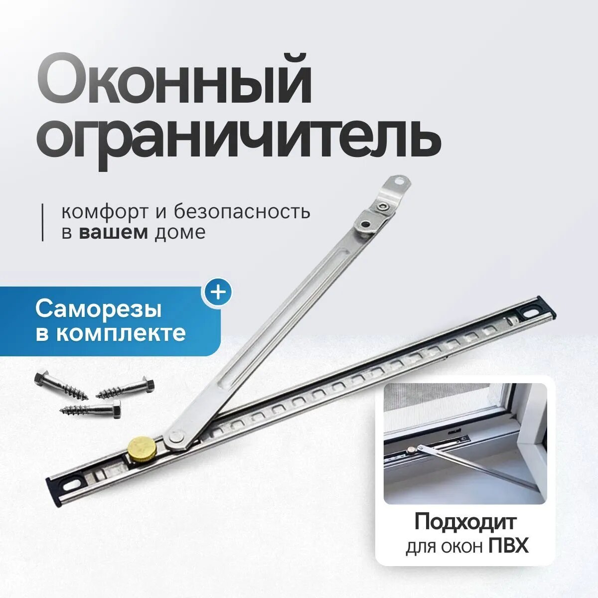 Гребенка для окна ПВХ регулируемый ограничитель стопор для пластиковых окон ограничитель открывания