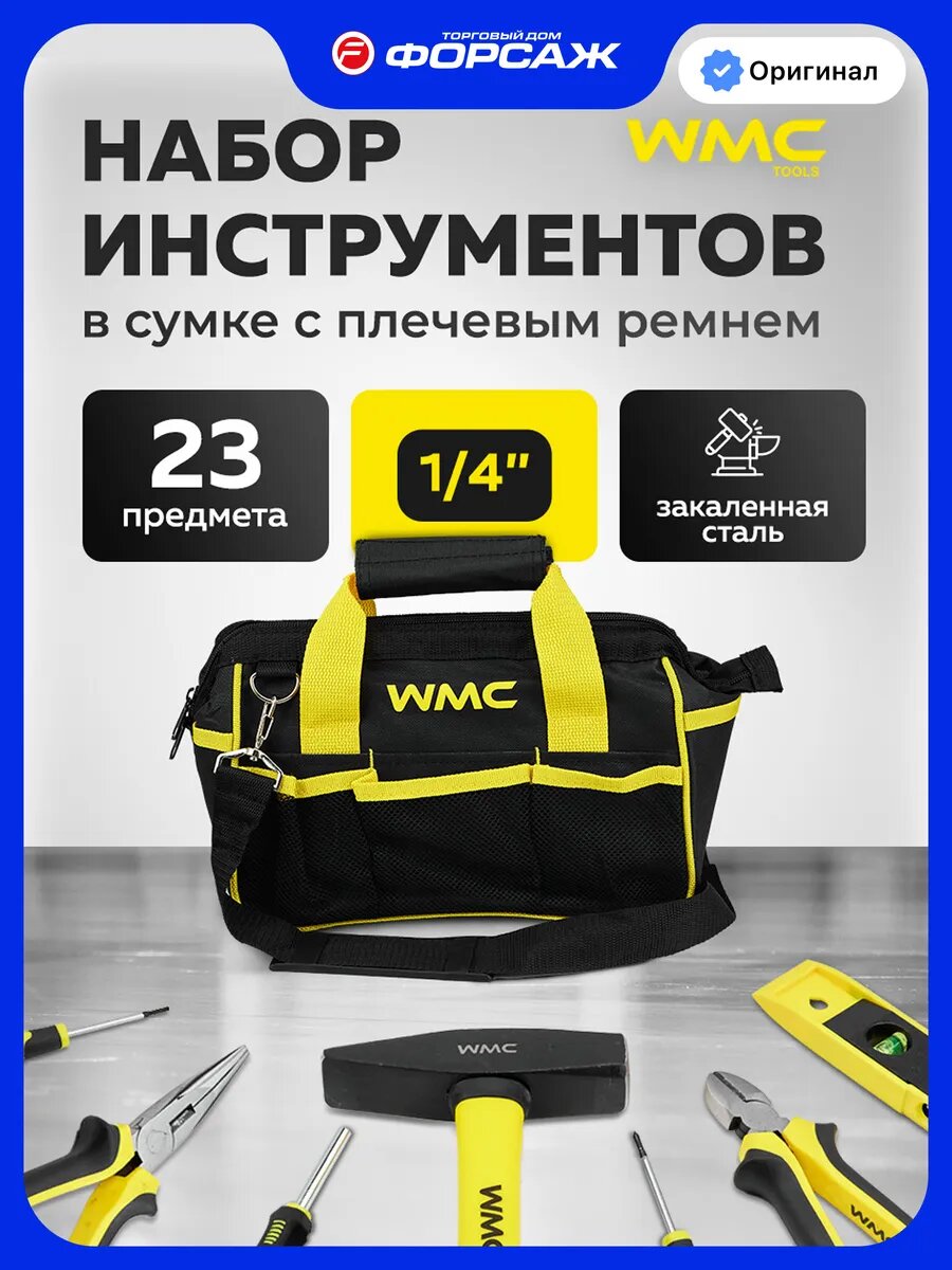 Набор строительных инструментов в сумке 23 предмета