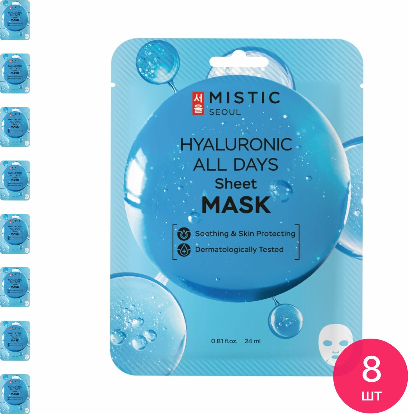 MISTIC / Мистик Hyaluronic All Days Sheet Mask Маска для лица тканевая увлажняющая с гиалуроновой кислотой 24мл / уход за кожей (комплект из 8 шт)
