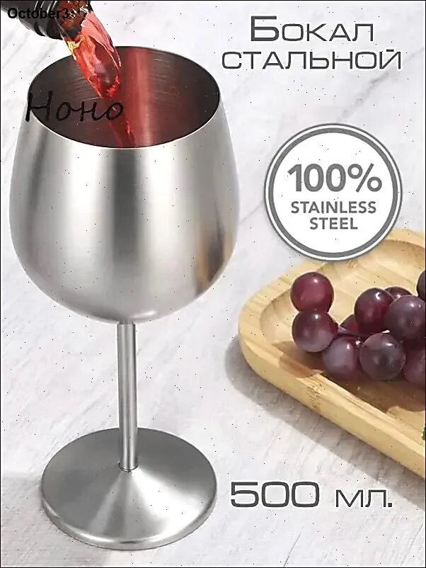 Бокал 500 мл, 1 шт