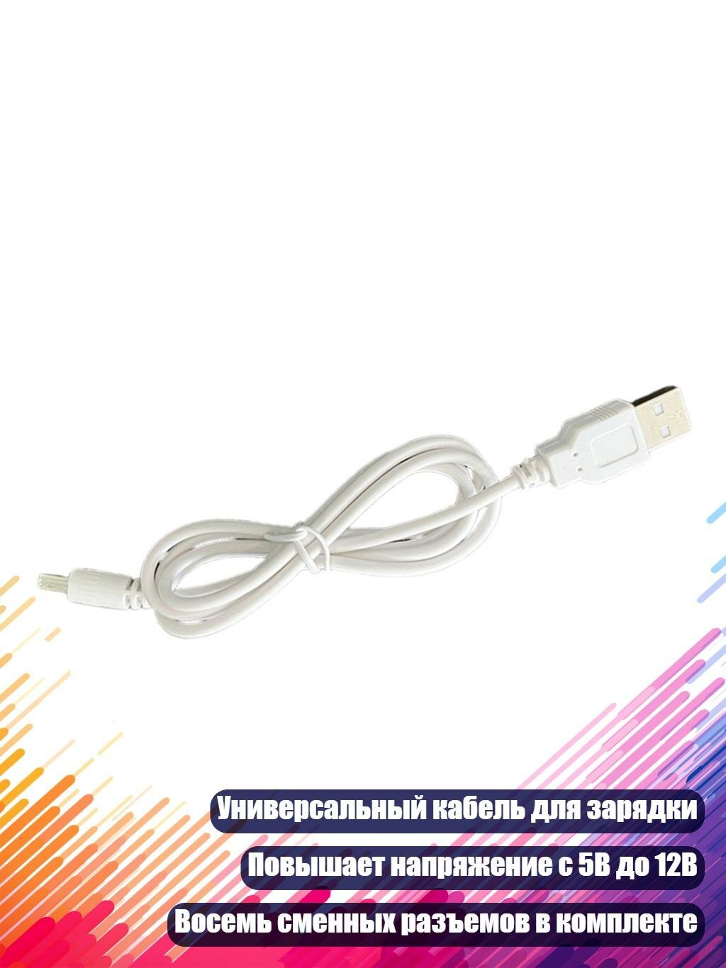 Кабель-преобразователь USB 5V в DC 9V/12V, Линия 5V5.5 2,1 мм