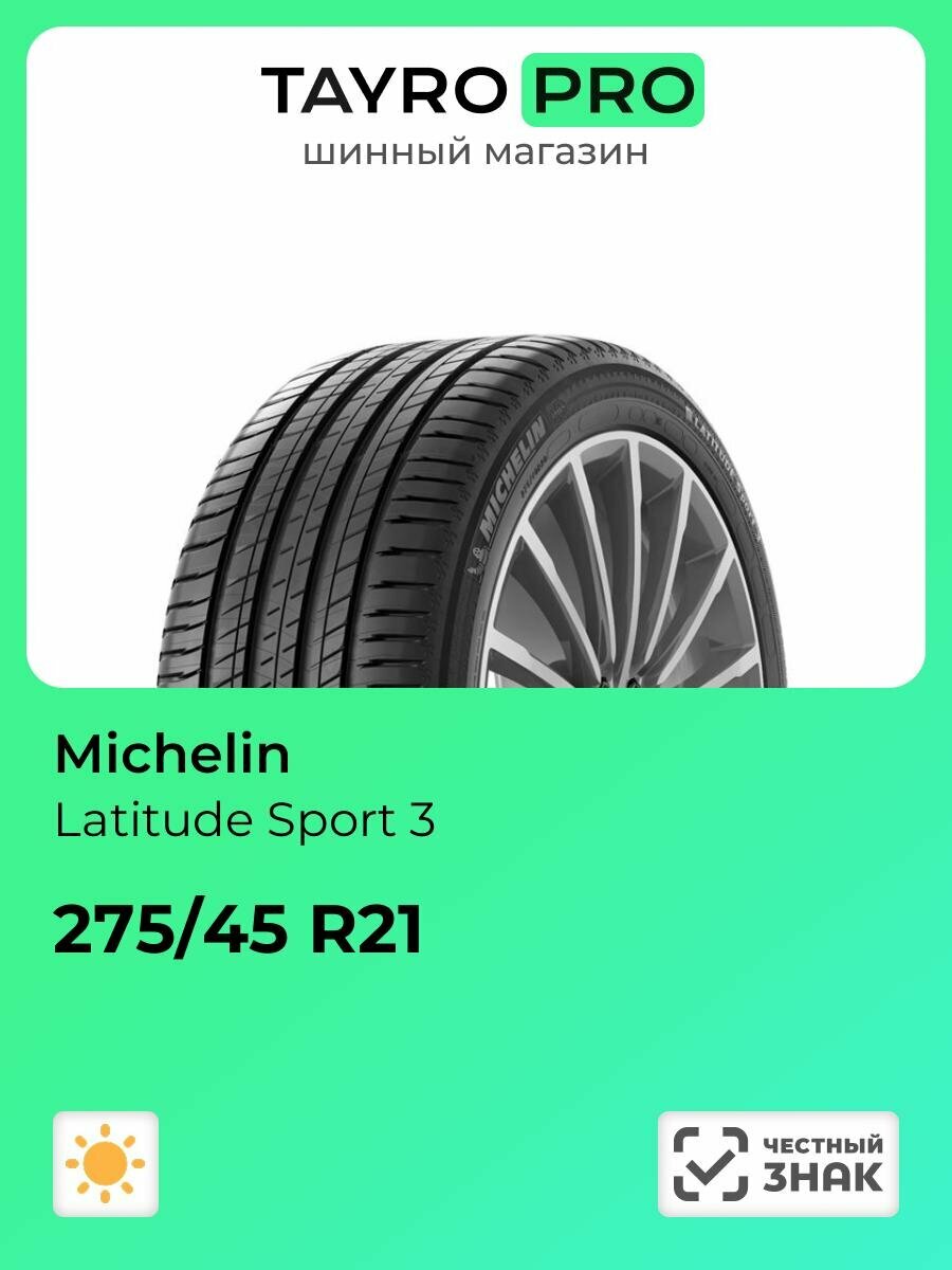 Летние шины Michelin Latitude Sport 3 275/45 R21 107Y, уровень шума ~75дБ (арт. 633855)
