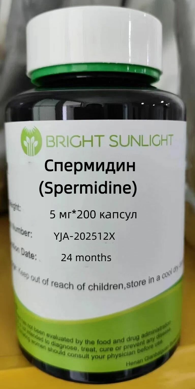 Спермидин, 5 мг, (Spermidine) 200 капсул