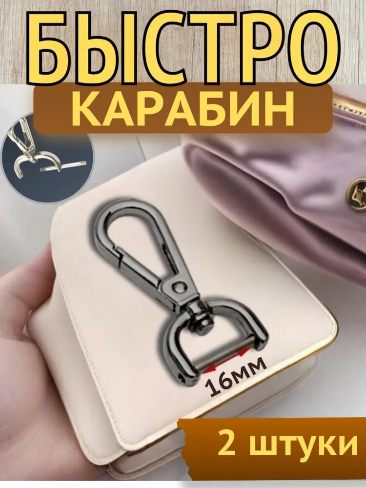 Карабин быстросменный для сумки, ключей металлический, для ремешка шириной 13-17 мм, цвет тёмный никель, 2 шт