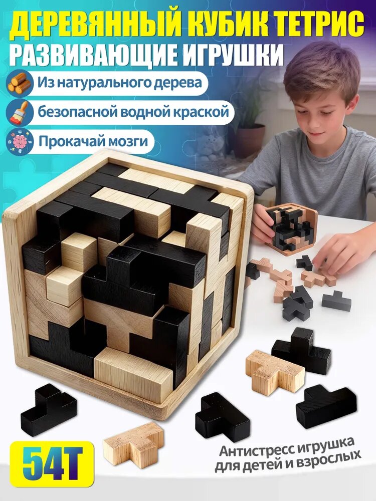Головоломки, кубик рубик, 54 T, игра на логику и воображение для всей семьи