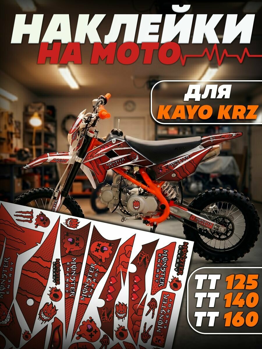 Наклейки графика на питбайк Кайо Kayo KRZ Monster Energy