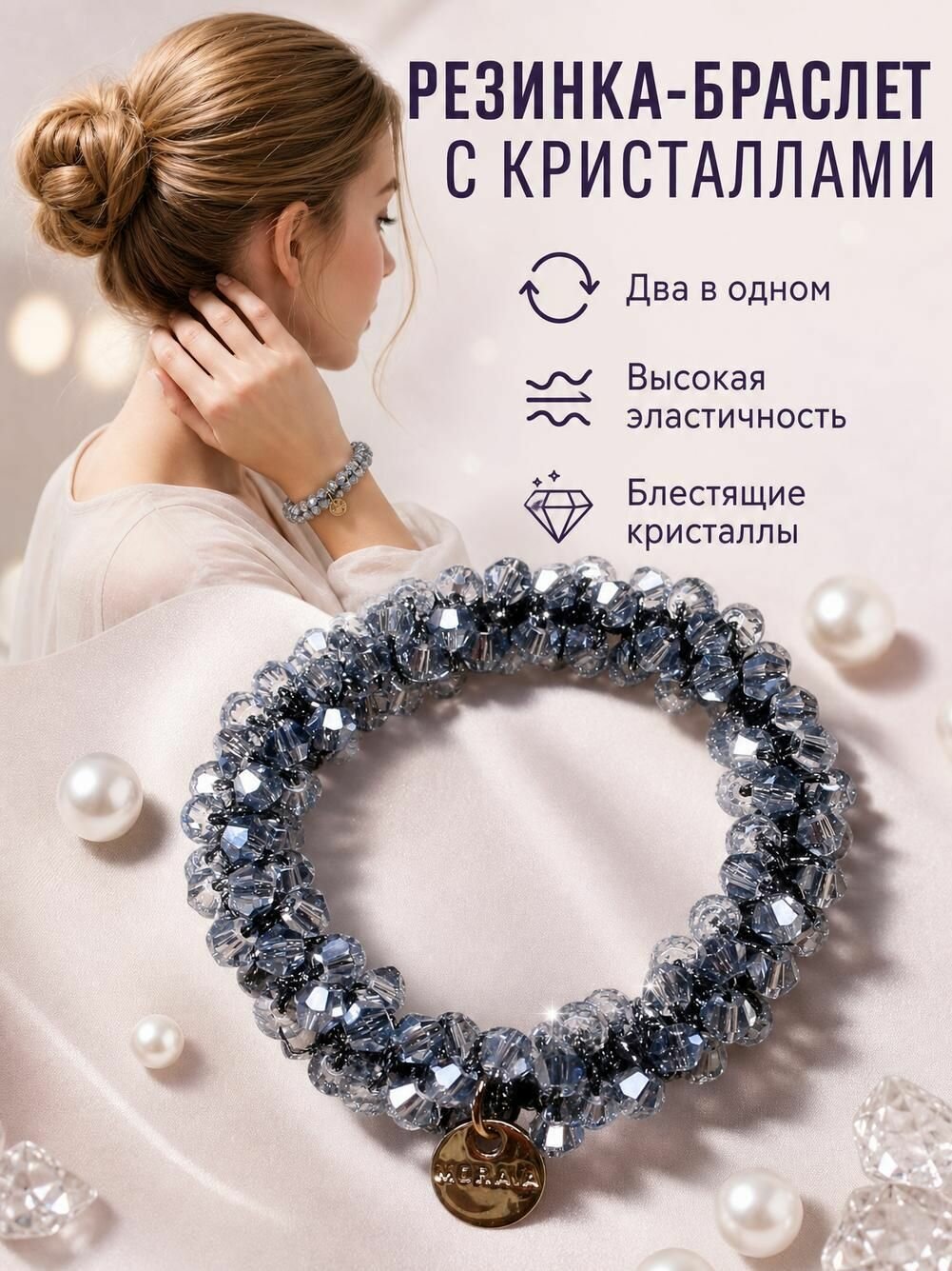 Резинка-браслет для волос 2 в 1 со стразами и жемчугом, эластичная женская резинка хвостика корейском стиле