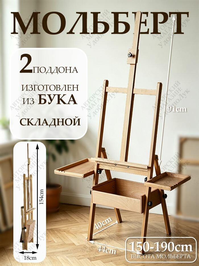 Многофункциональный мольберт с поддонами и ящиком, высокое качество, прочный
